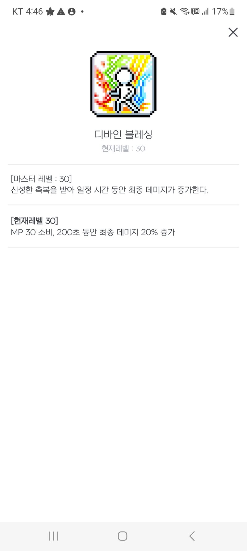 메이플스토리 인벤 다음 6차 강화 코어를 이스킬로 밀어야함 메이플스토리 인벤 전사 직업게시판