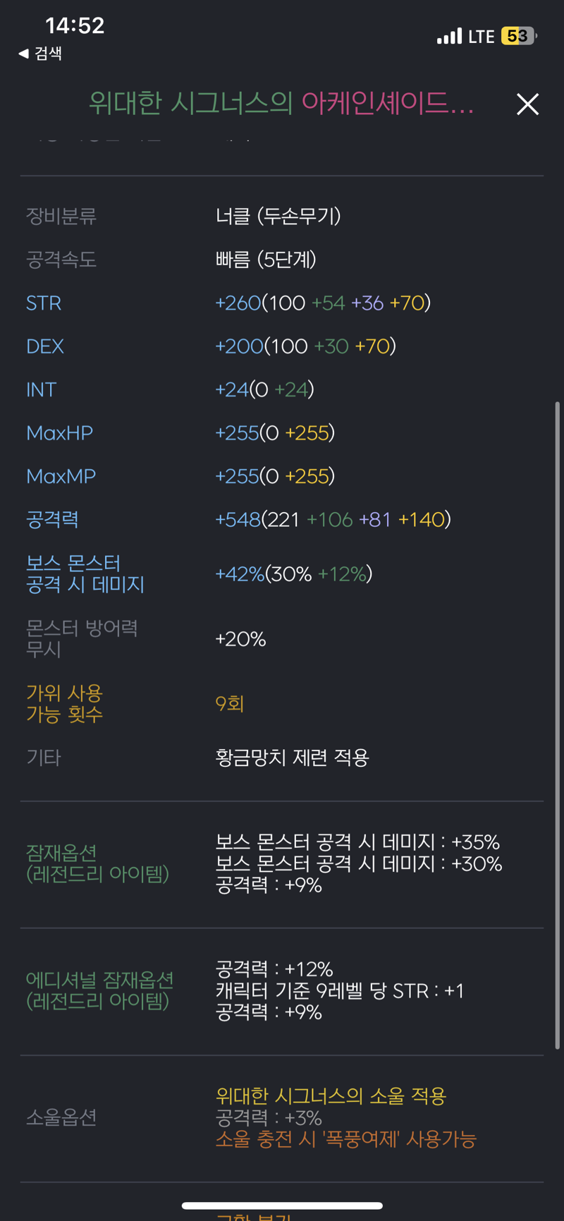 메이플스토리 인벤 트왈마 Vs 자석펫 메이플스토리 인벤 해적 직업게시판