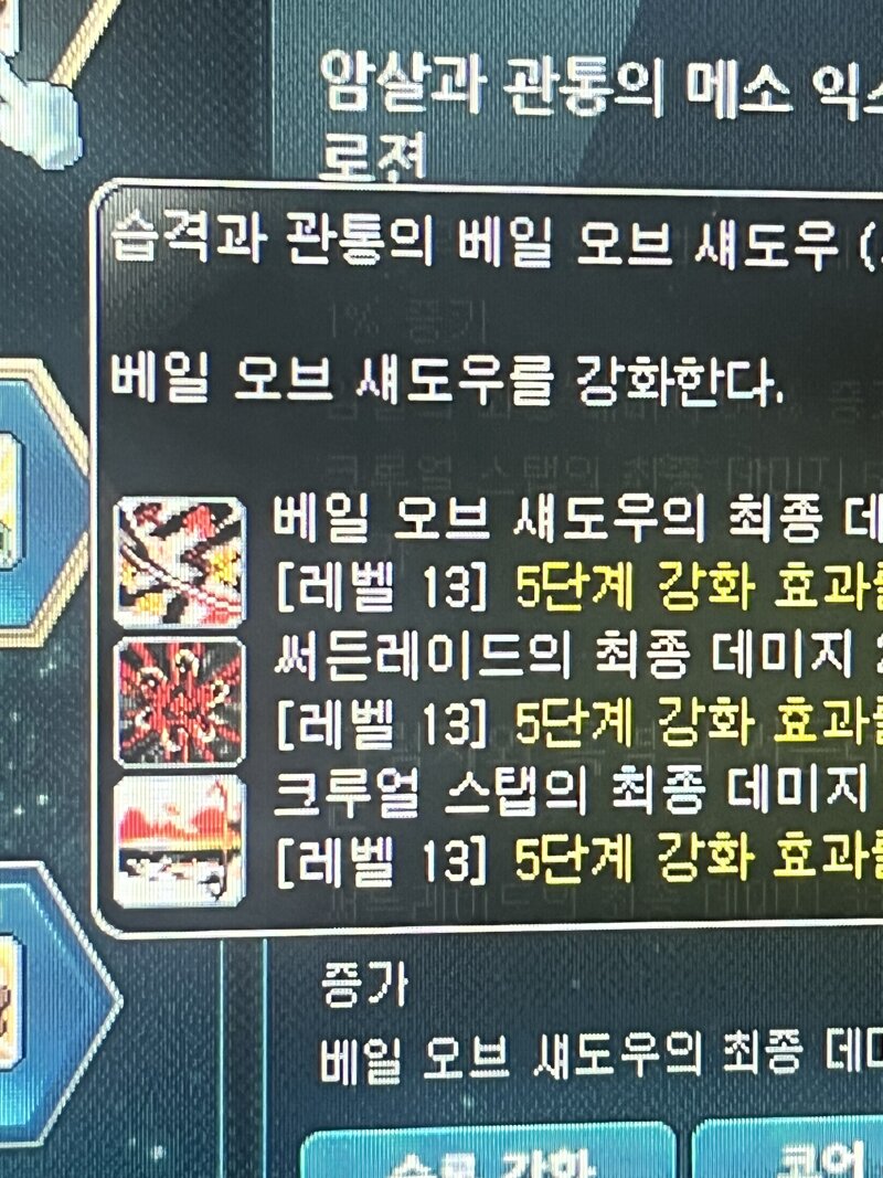 메이플스토리 인벤 코강 이해못하는 메린이 입니다 메이플스토리 인벤 도적 직업게시판