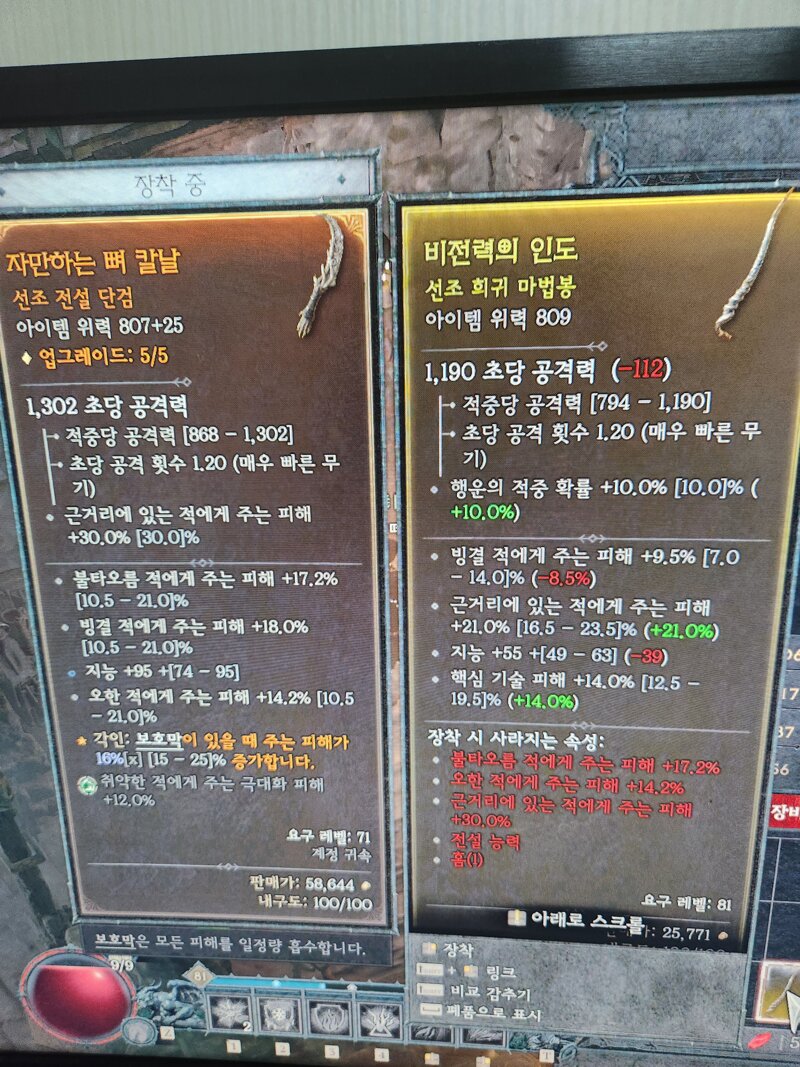 디아블로4 인벤 마법봉좀 봐주세요 디아블로4 인벤 원소술사 게시판
