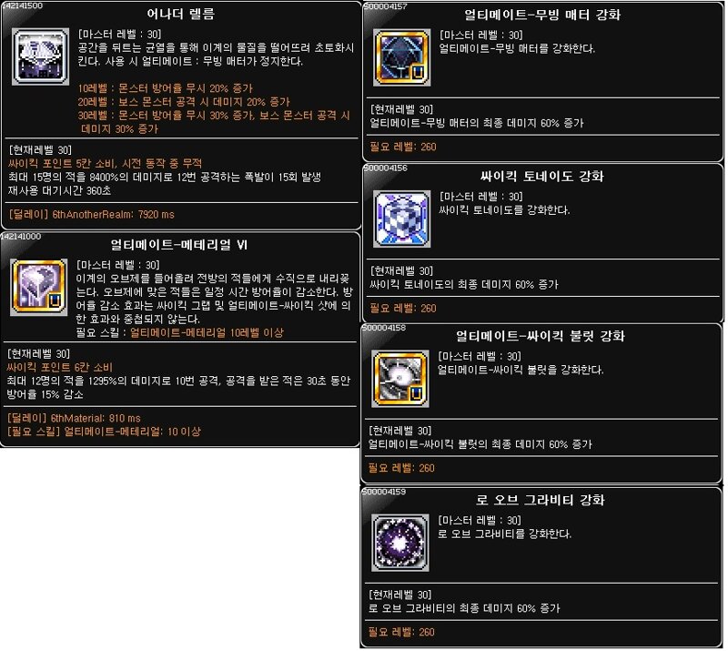 메이플스토리 인벤 키네시스 6차 본서버 메이플스토리 인벤 마법사 직업게시판