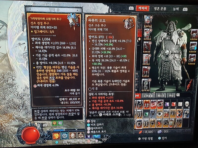 디아블로4 인벤 와늑뚝 먹었습니다 디아블로4 인벤 드루이드 게시판