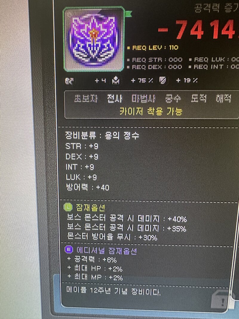 메이플스토리 인벤 님들 이거 템 얼마정도봄 메이플스토리 인벤 전사 직업게시판