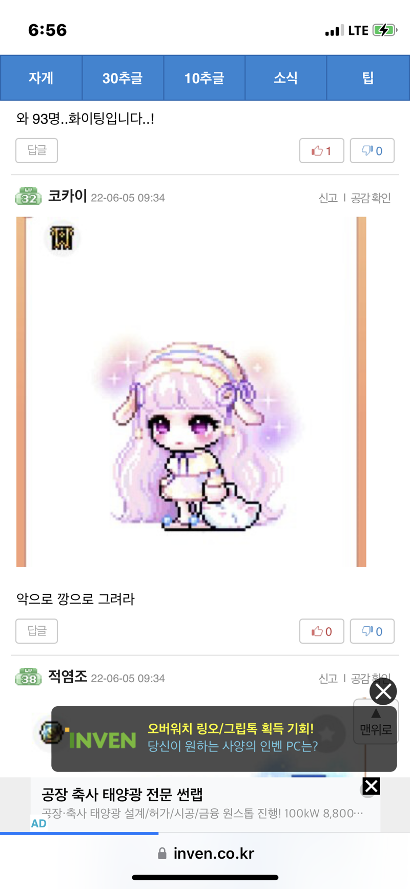 메이플스토리 인벤 주사위커미션 2093 메이플스토리 인벤 팬아트카툰 게시판
