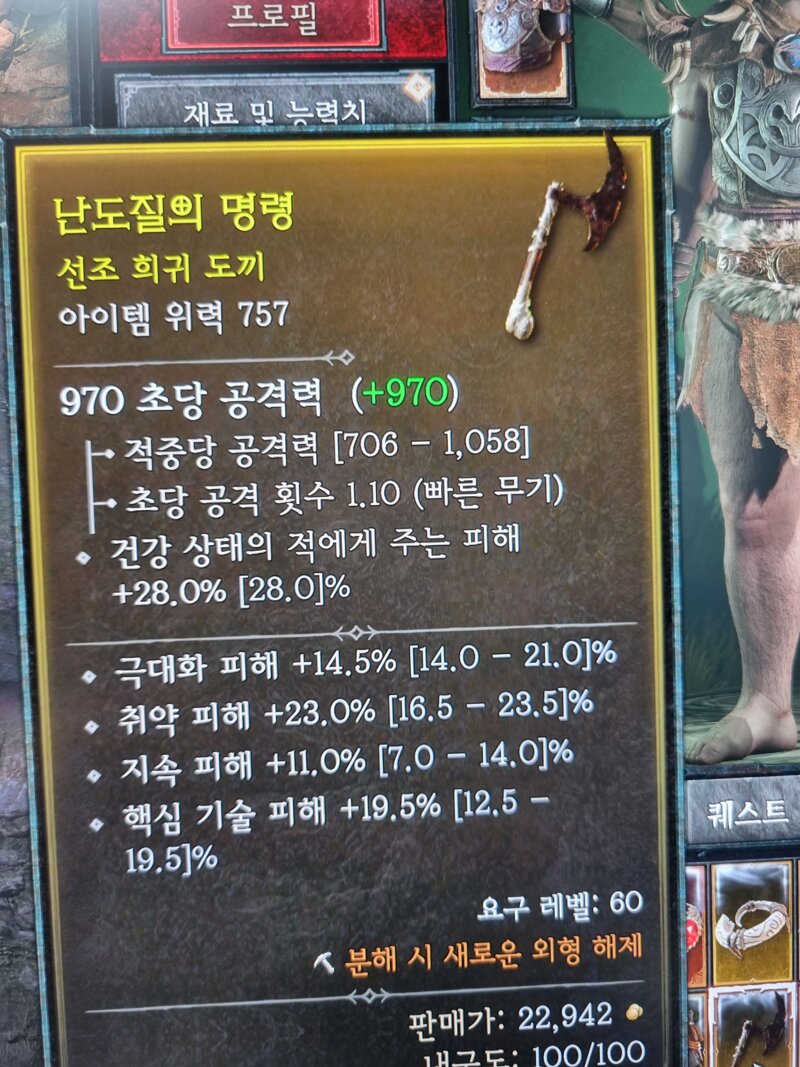 디아블로4 인벤 드루 한손무기 디아블로4 득템자랑 게시판