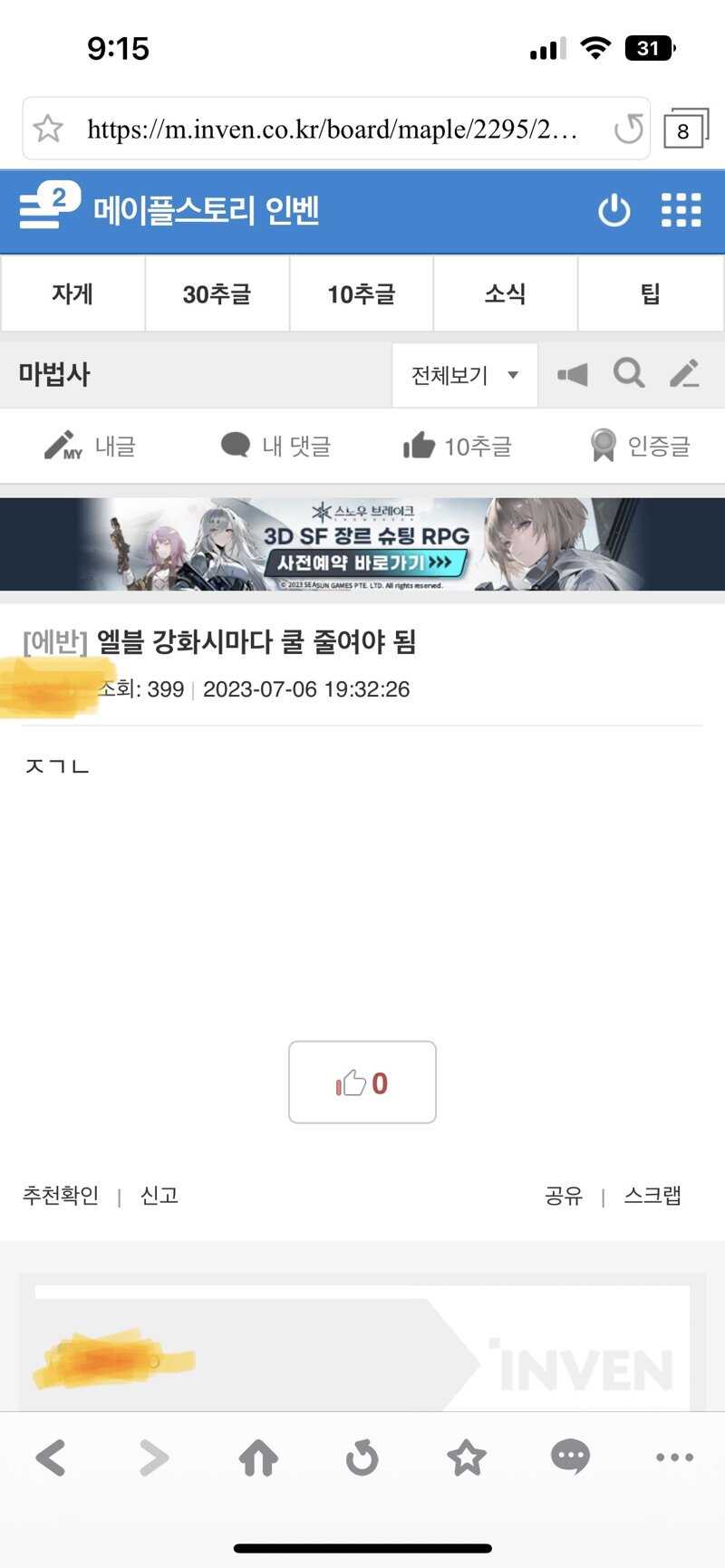 메이플스토리 인벤 설마 메이플스토리 인벤 마법사 직업게시판