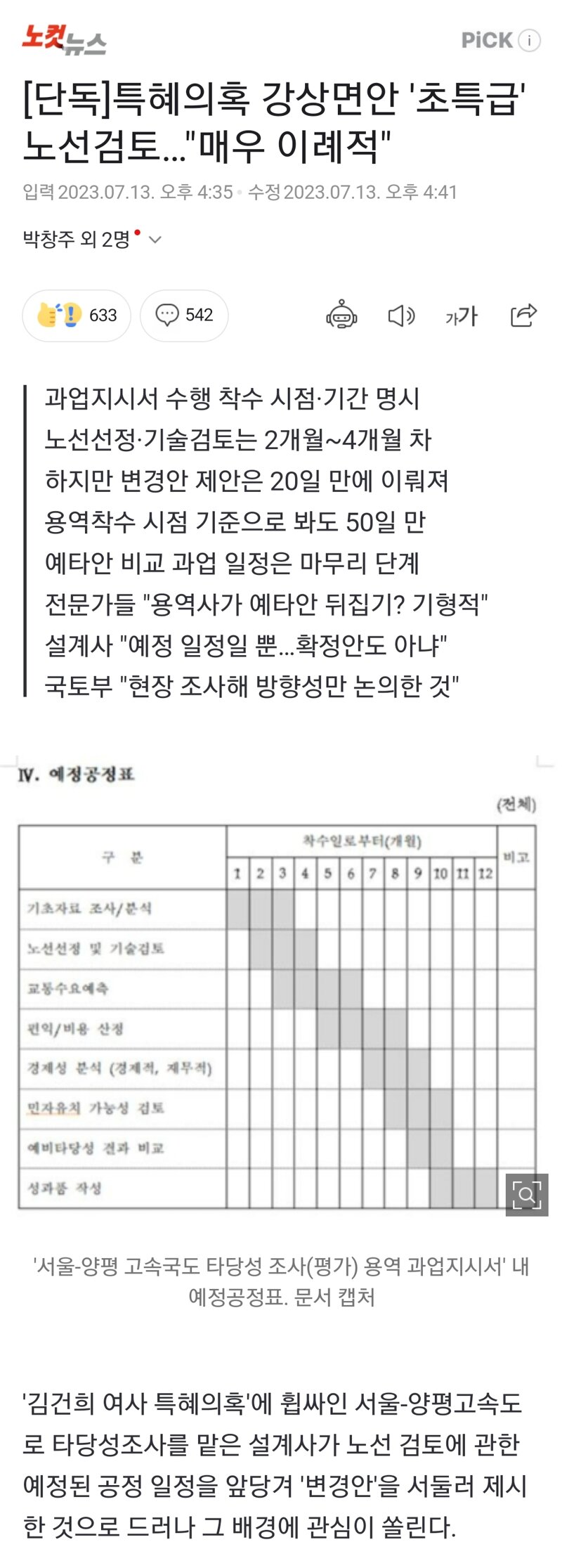 단독 특혜의혹 강상면안 초특급 노선검토매우 이례적 오픈이슈갤러리 인벤