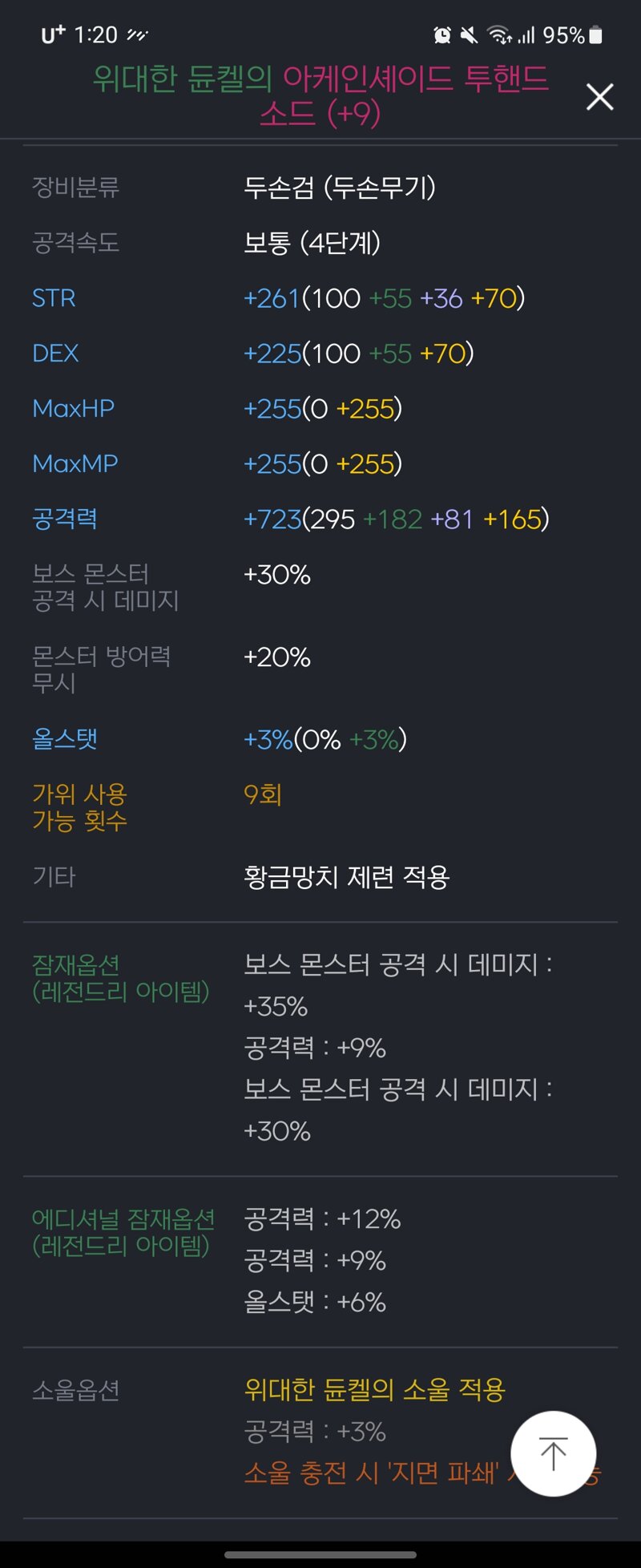 메이플스토리 인벤 230억 아케인 두손검 메이플스토리 인벤 전사 직업게시판