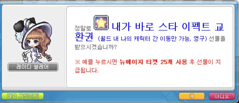 메이플스토리 인벤 나도 내바스 메이플스토리 인벤 코디득템스크린샷 게시판