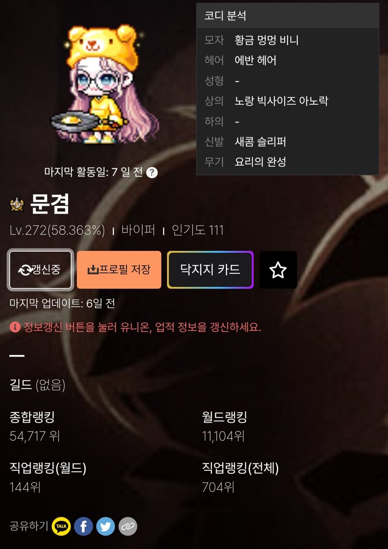 메이플스토리 커뮤니티 화제 문겸아리프하고 닉변하면 세탁될줄알았니 Vortex Gaming