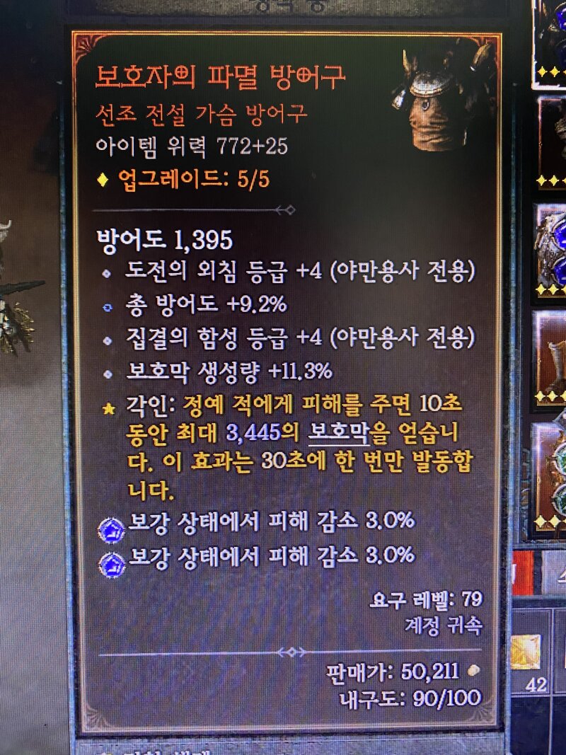 디아블로4 인벤 갑옷 감정 부탁드려요 디아블로4 인벤 야만용사 게시판