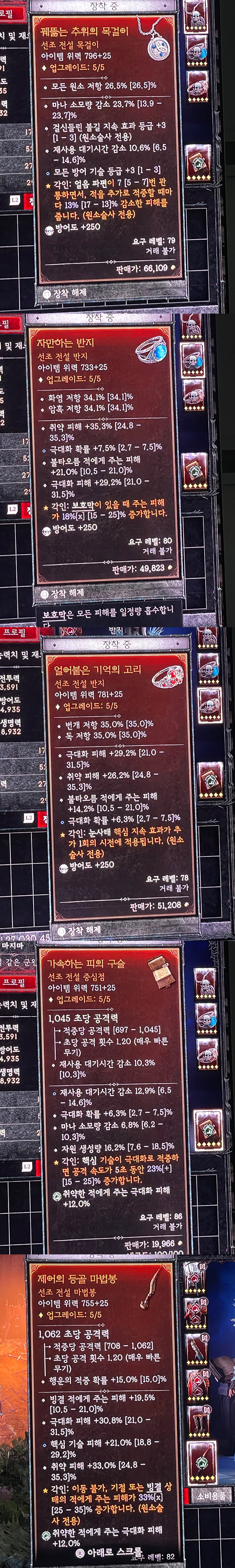 디아블로4 인벤 원소 50단이 최대고 도살자절대못잡는데 제템 이상한가요 디아블로4 인벤 자유 게시판