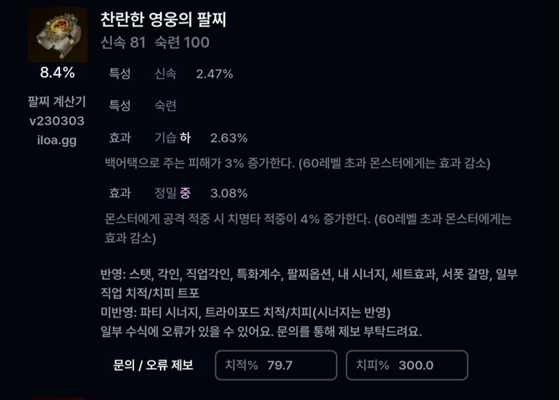 로스트아크 인벤 포식자 정밀 팔찌 괜찮나요 로스트아크 인벤 슬레이어 게시판
