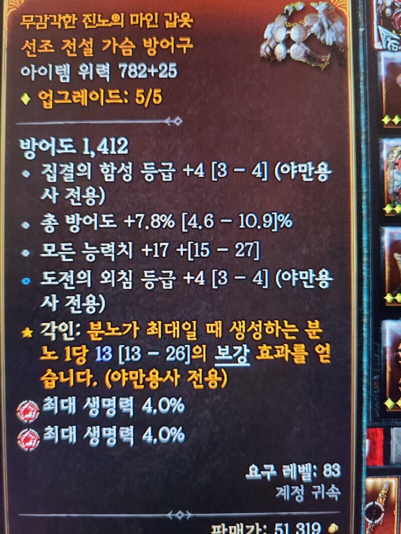 디아블로4 인벤 갑옷 한번 골라주세요 디아블로4 인벤 야만용사 게시판