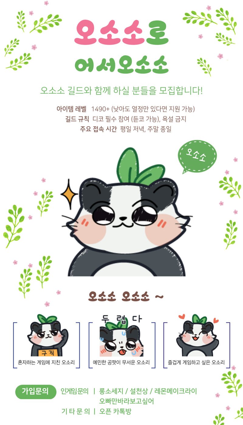 로스트아크 인벤 친목길드 ☘️오소소☘️에서 길드원을 구합니다~ 로스트아크 인벤 길드 찾기모집 게시판