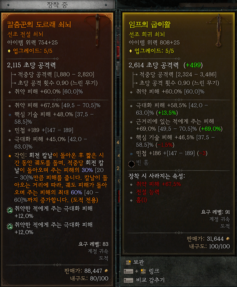 디아블로4 인벤 활 바꾸는 게 낫겠죠 디아블로4 인벤 도적 게시판