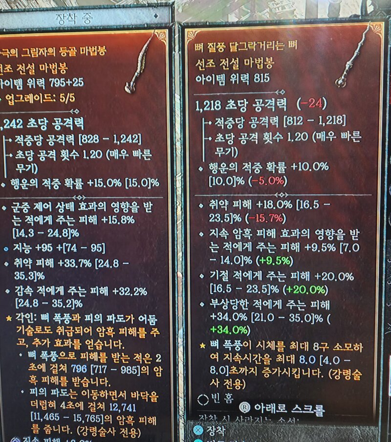 디아블로4 인벤 염산네크 무기 좀 봐주세영 디아블로4 인벤 강령술사 게시판