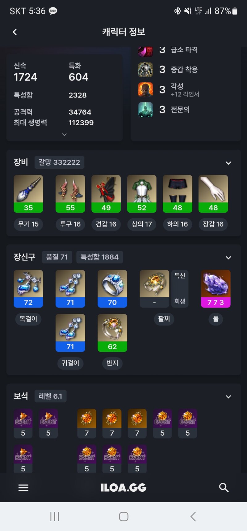 로스트아크 인벤 작년 하익때만든 도아가 1580찍으려는데요 로스트아크 인벤 도화가 게시판