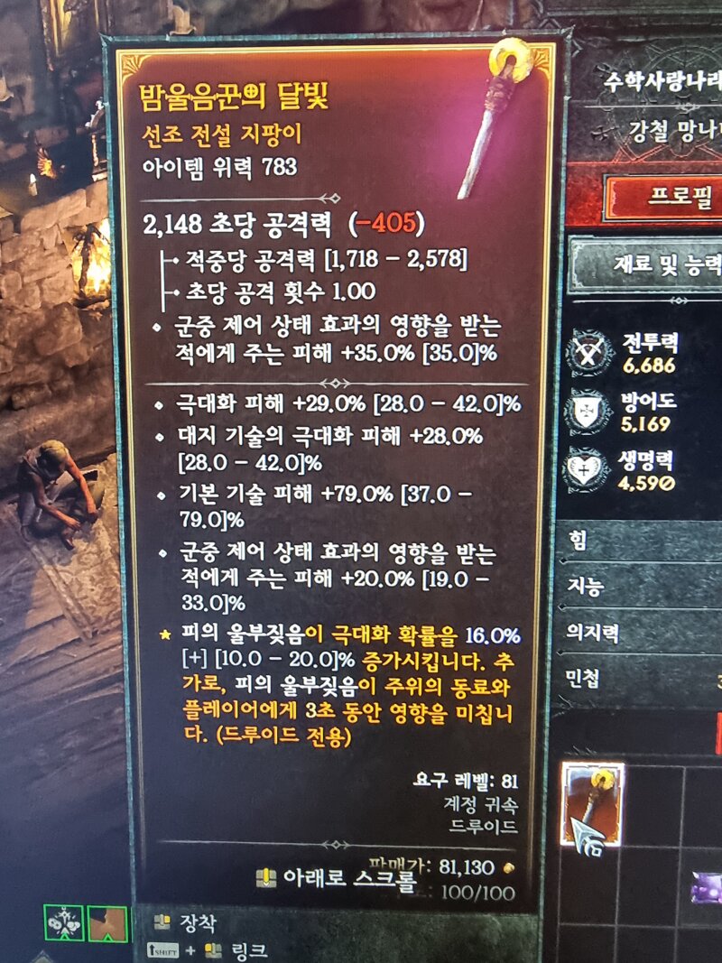 디아블로4 인벤 쳐부수기 드루 템 비교점요 디아블로4 인벤 드루이드 게시판