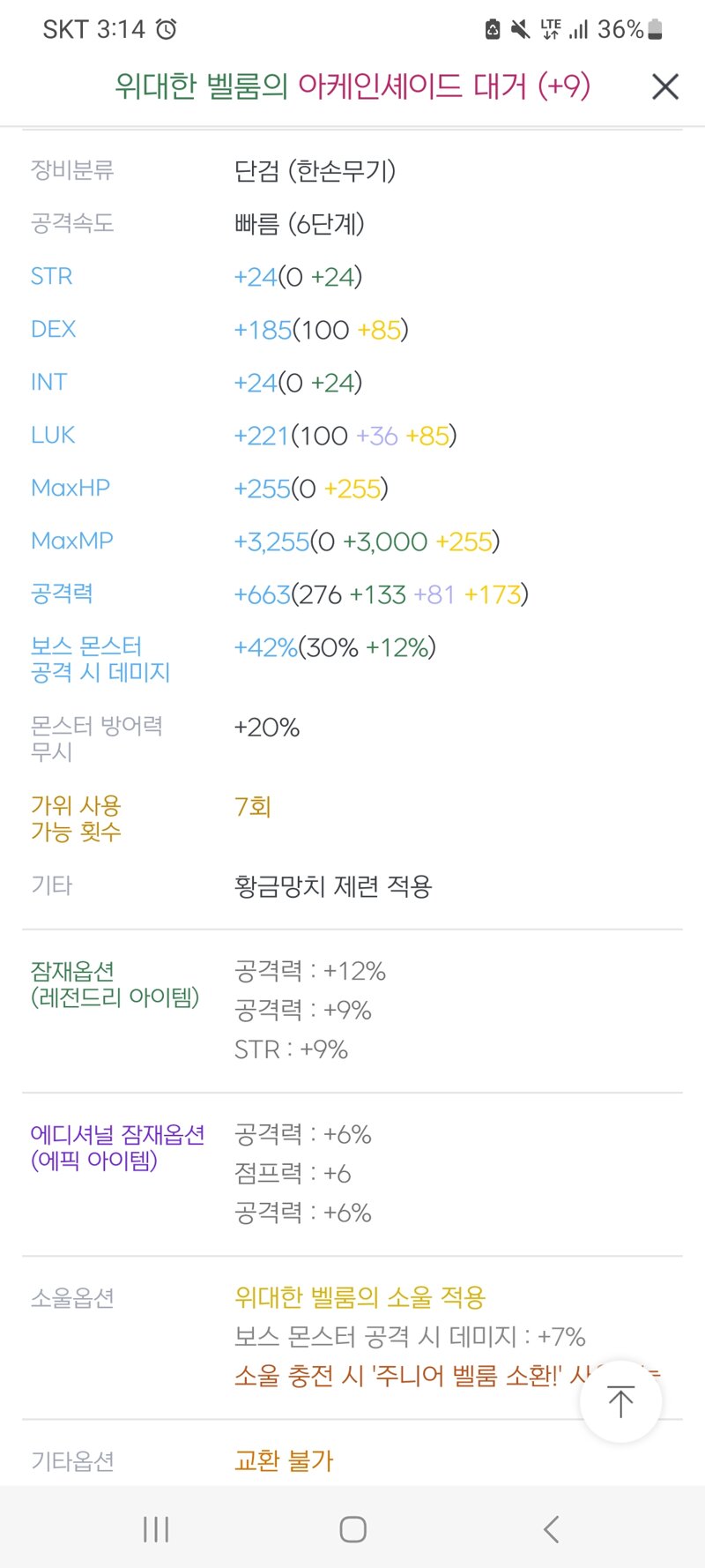 메이플스토리 인벤 단검 질문 메이플스토리 인벤 도적 직업게시판