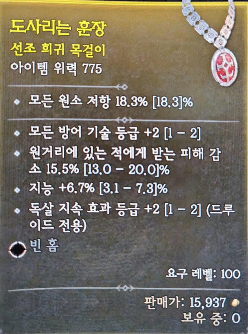 디아블로4 인벤 목걸이 좀 봐주세요 디아블로4 인벤 드루이드 게시판