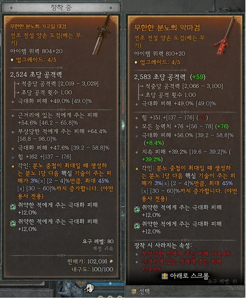 디아블로4 인벤 소용돌이 어떤게 나을까요 디아블로4 인벤 야만용사 게시판