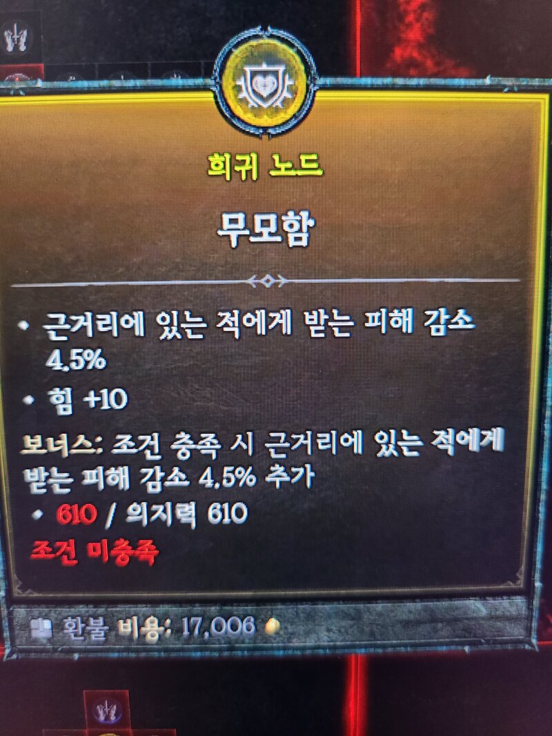 디아블로4 인벤 문양 활성화가 왜 안 되나요 디아블로4 인벤 야만용사 게시판