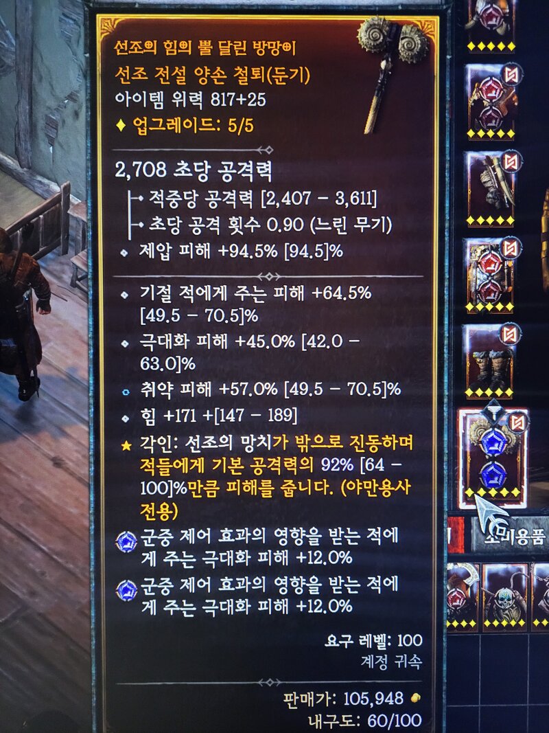 디아블로4 인벤 양손둔기 두개중 고민입니다 디아블로4 인벤 야만용사 게시판
