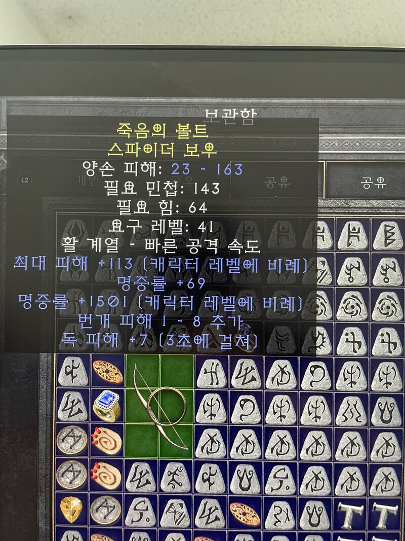 이 활 쓰는건가요 디아블로2 자유 게시판 디아블로2 인벤