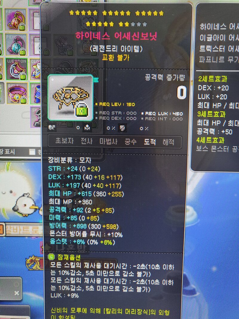 메이플스토리 인벤 리부트 메린이 모자 찐찐종결 메이플스토리 인벤 도적 직업게시판