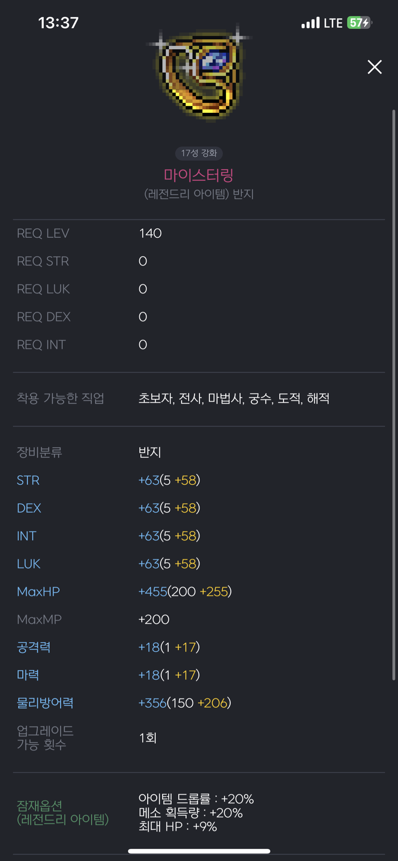 메이플스토리 인벤 마이링 메아획 두줄떳는데 걸아야함 메이플스토리 인벤 질문과 답변 게시판