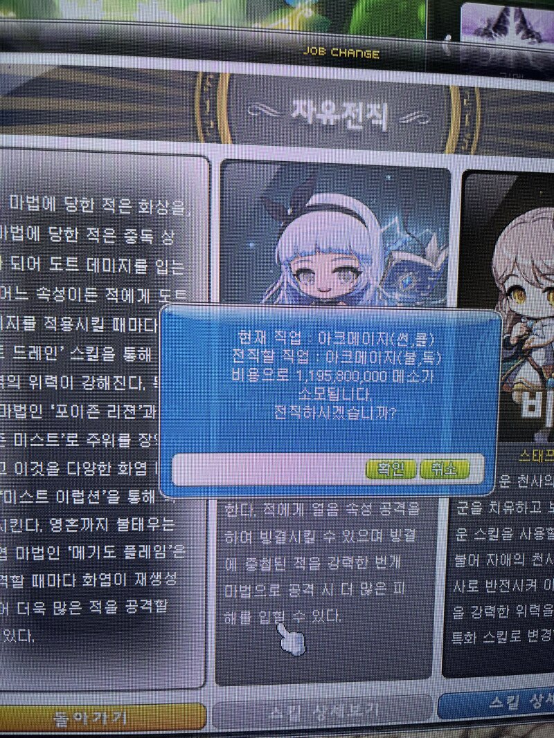 메이플스토리 인벤 제발 절 선택해주세요 메이플스토리 인벤 마법사 직업게시판