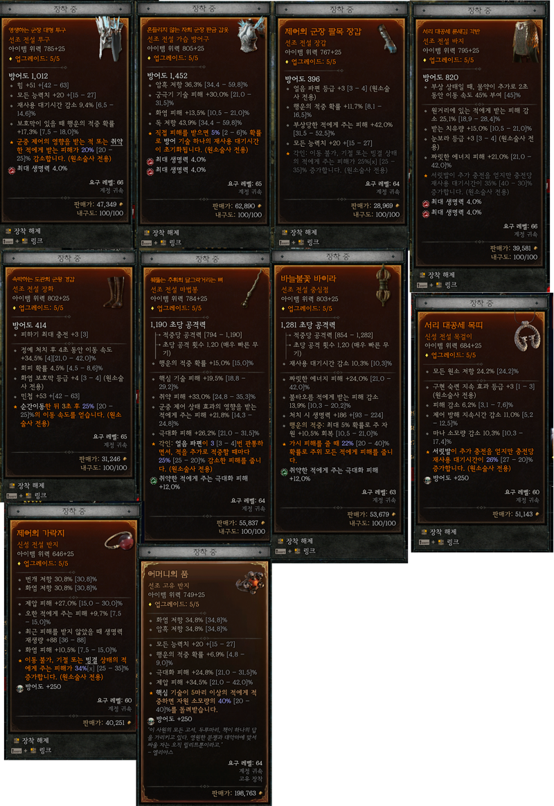 디아블로4 인벤 70얼파 법사 디아블로4 인벤 원소술사 게시판