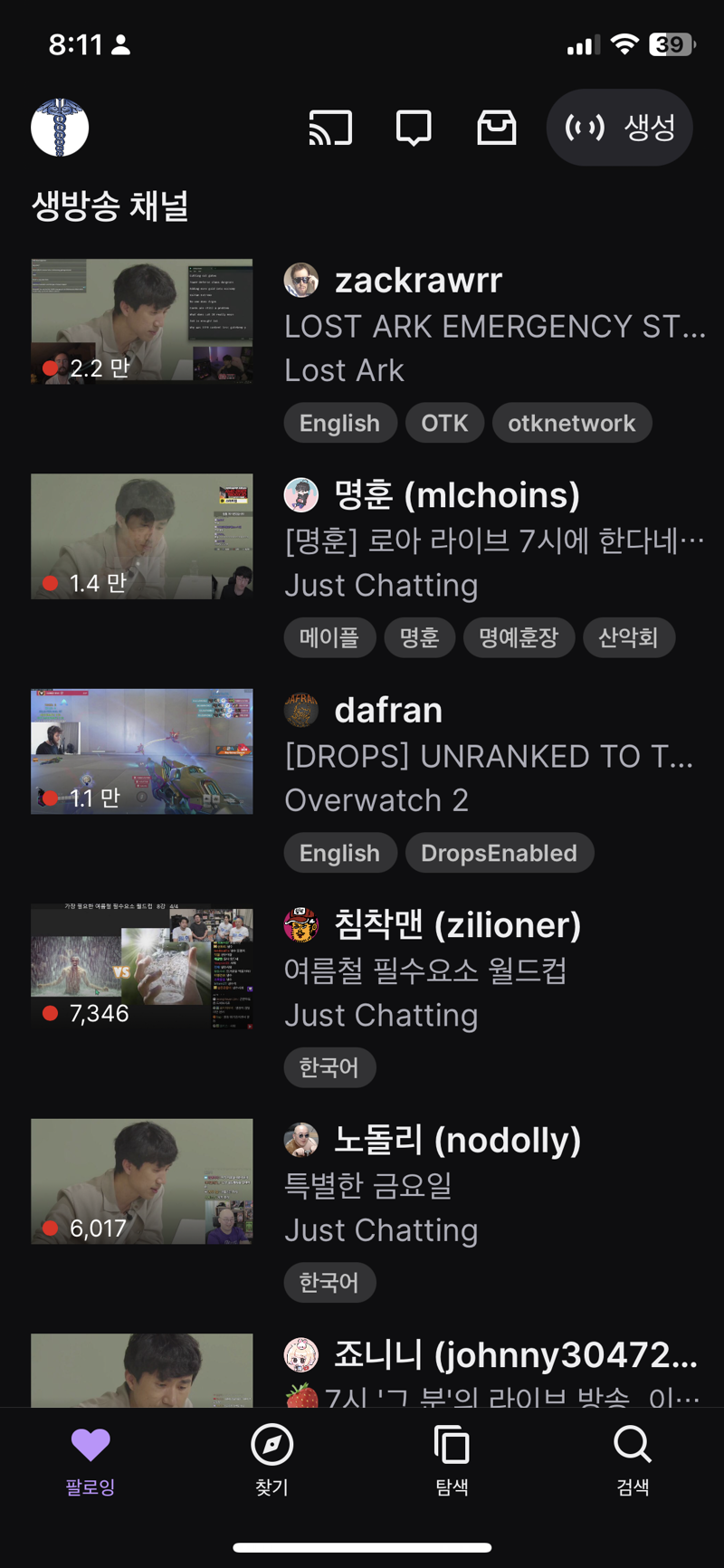 로스트아크 인벤 실시간 내가 구독한 트위치 뭐임 로스트아크 인벤 자유 게시판