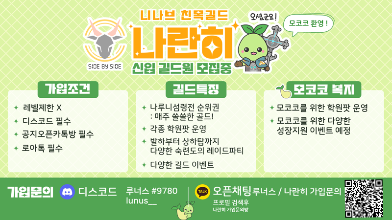 로스트아크 인벤 친목길드 나란히 에서 함께하실 길드원분들을 모집합니다 로스트아크 인벤 길드 찾기모집 게시판