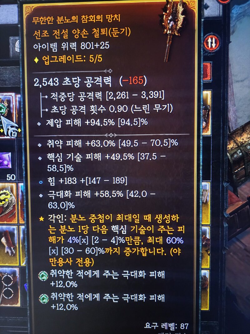 디아블로4 인벤 양손둔기 두개중 고민입니다 디아블로4 인벤 야만용사 게시판