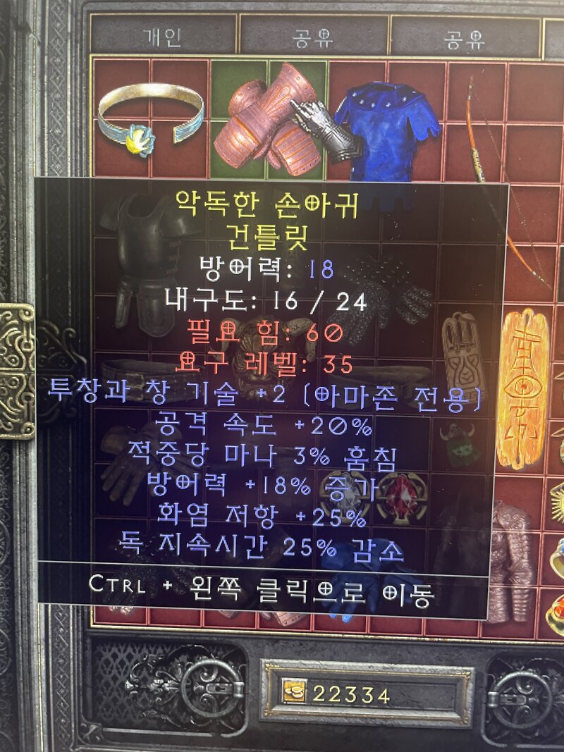 자벨 장갑 떡하니~~~ 디아블로2 득템and자랑 게시판 디아블로2 인벤
