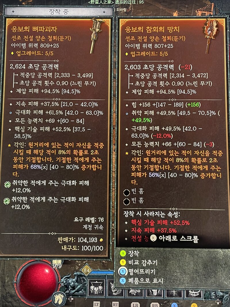 디아블로4 인벤 둔기 두개 한번만 의견 부탁드리겠습니다 디아블로4 인벤 야만용사 게시판