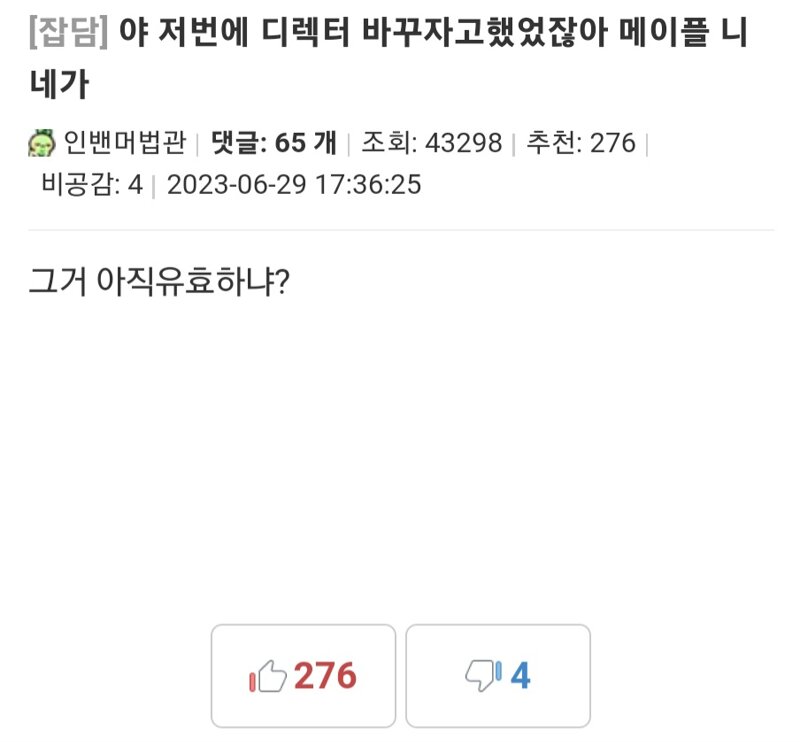 로스트아크 인벤 그 저번에 디렉터 바꾸자고 했었잖습니까 로스트아크 인벤 자유 게시판