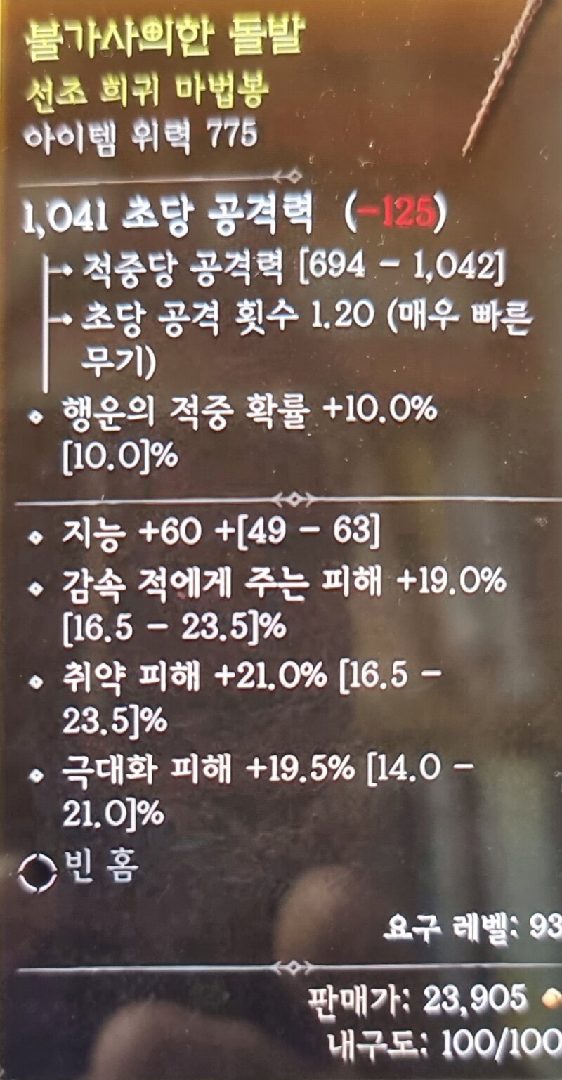 디아블로4 인벤 이 마법봉 시세 있나요 디아블로4 득템자랑 게시판