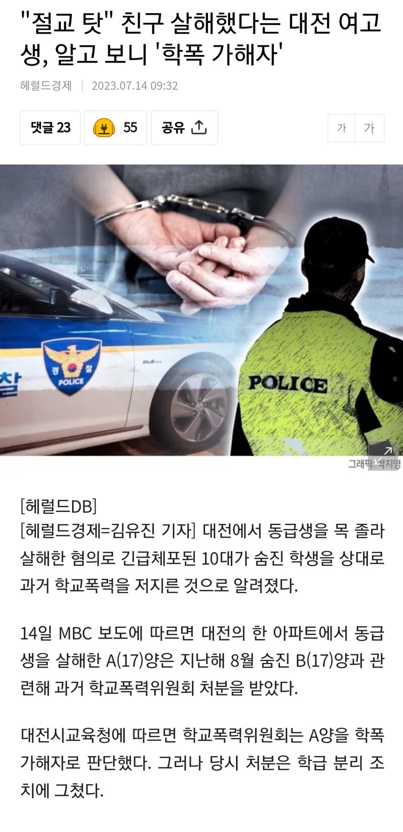 절교 탓 친구 살해했다는 대전 여고생 알고 보니 학폭 가해자 오픈이슈갤러리 인벤