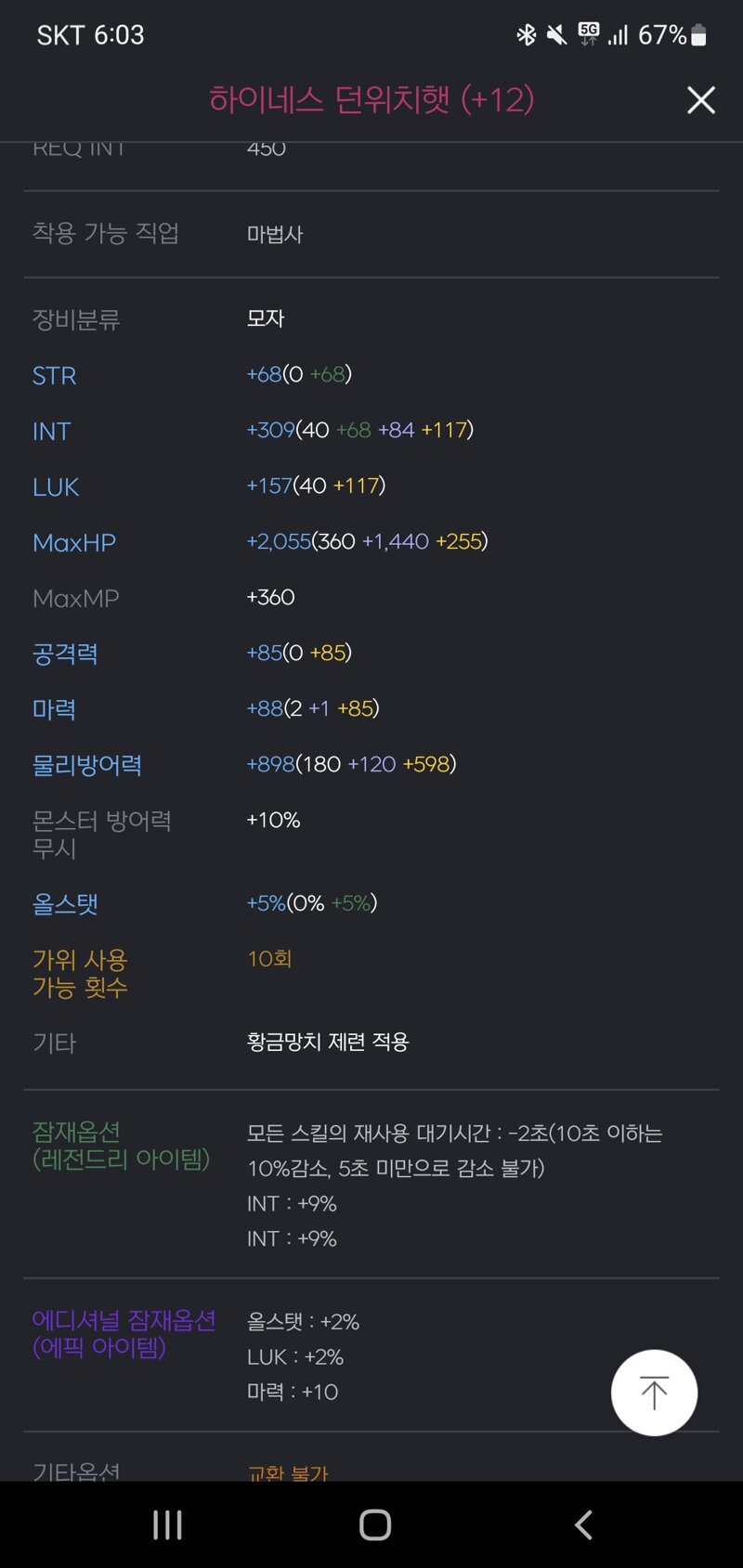 메이플스토리 인벤 미라클때 뚝 좀 건드려볼까하는데수정 메이플스토리 인벤 마법사 직업게시판