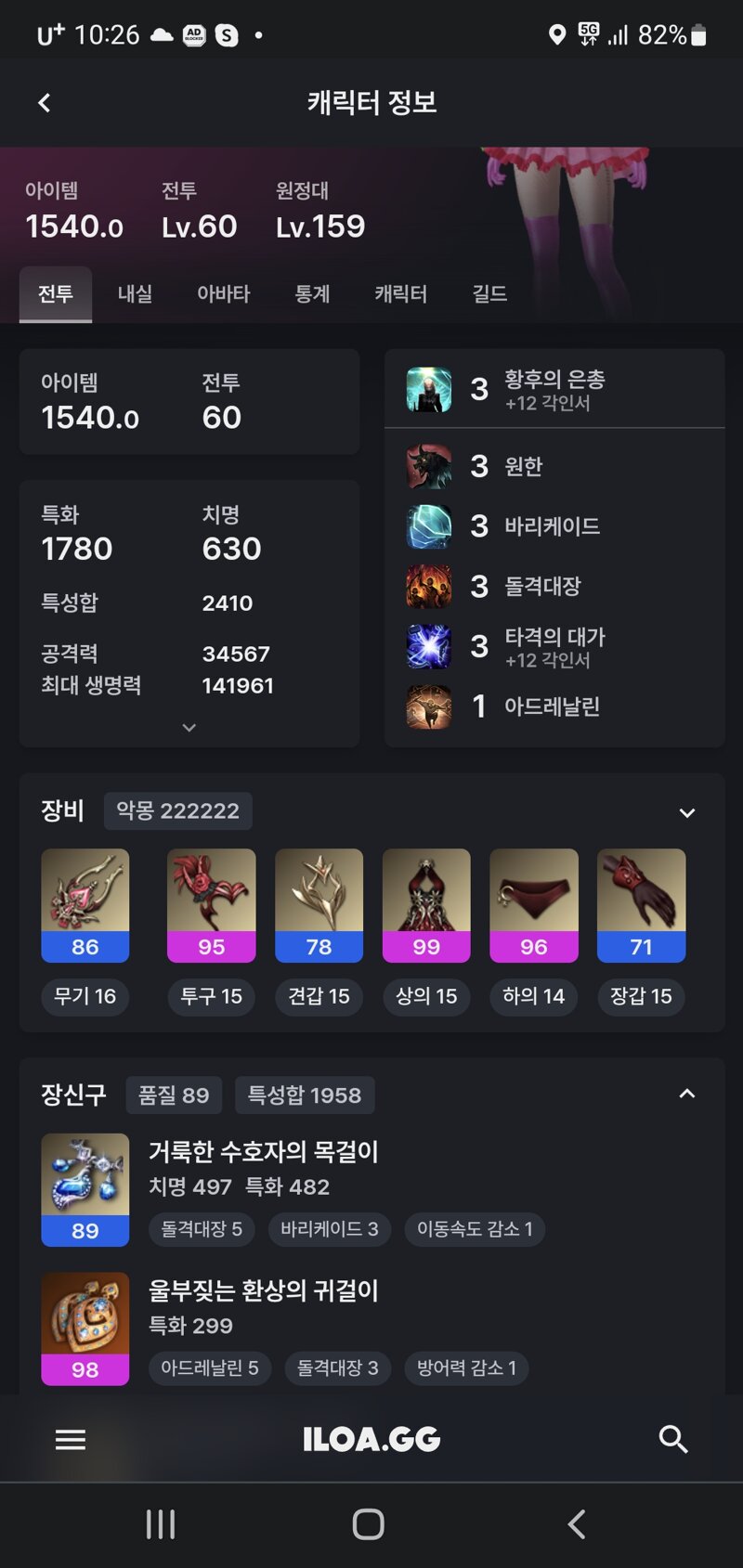 로스트아크 인벤 알카 1540 찍어줬습니당 로스트아크 인벤 아르카나 게시판