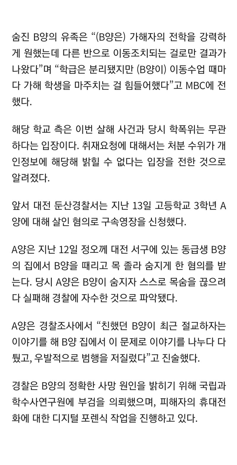 절교 탓 친구 살해했다는 대전 여고생 알고 보니 학폭 가해자 오픈이슈갤러리 인벤