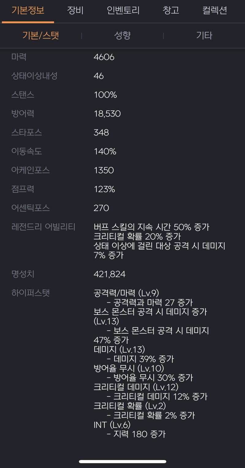 메이플스토리 인벤 헥사스텟은 뭐쓰는게 좋나요 메이플스토리 인벤 마법사 직업게시판