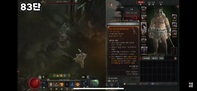 디아블로4 인벤 위상 퍼센트 질문 디아블로4 인벤 자유 게시판