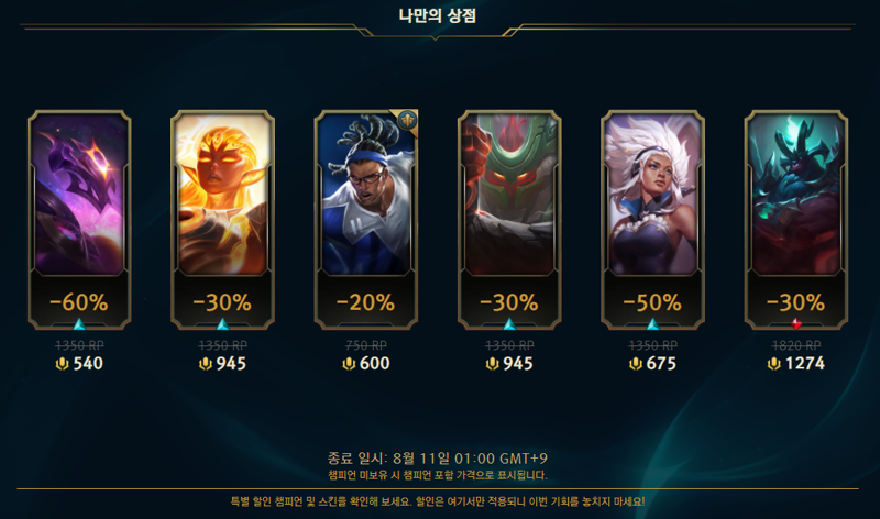 리그오브레전드 인벤 본섭 나만의 상점 뜸 Lol 실시간 유저 정보 게시판