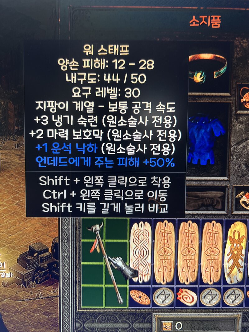 워스태프 재료로 쓰나요 디아블로2 자유 게시판 디아블로2 인벤