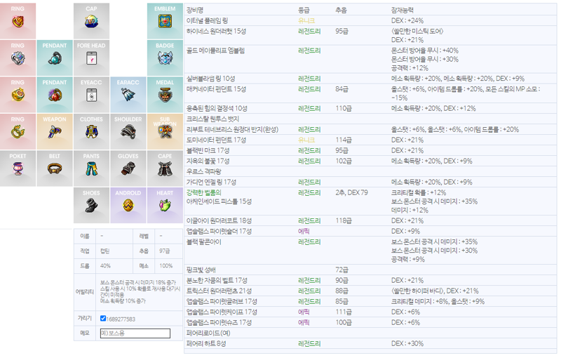 메이플스토리 인벤 스펙업 훈수 부탁드립니다 메이플스토리 인벤 리부트 게시판