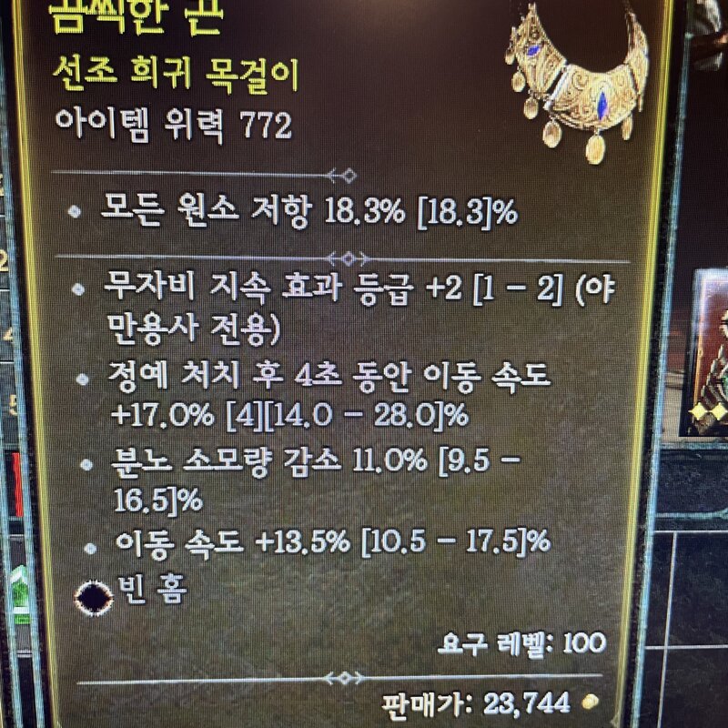 디아블로4 인벤 선망 목걸이 무자비 이속 분감 디아블로4 득템자랑 게시판